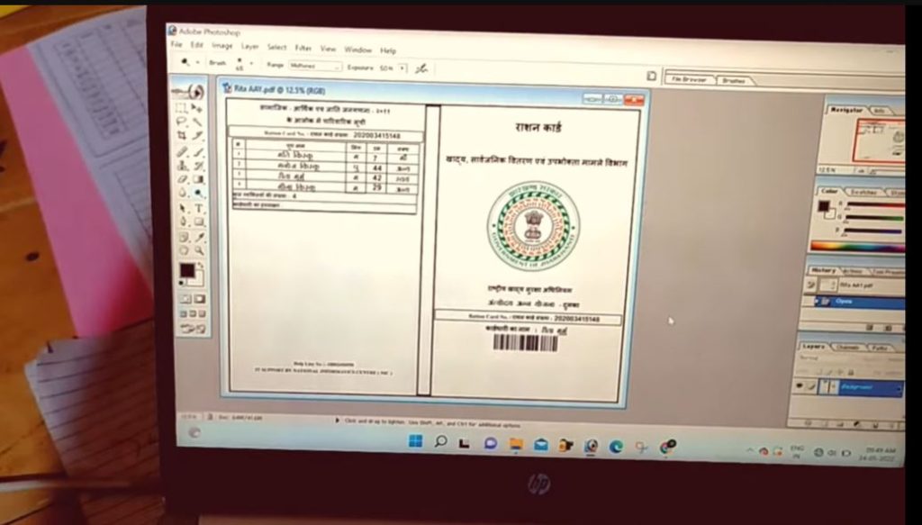 Original Ration Card Print Jharkhand - VLESUPPORT