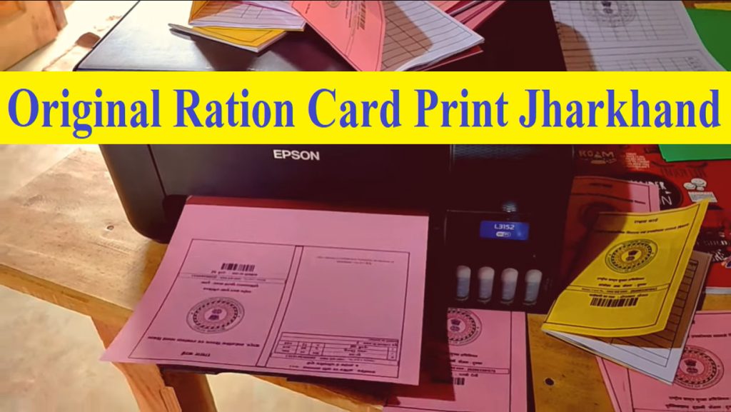 Original Ration Card Print Jharkhand - VLESUPPORT